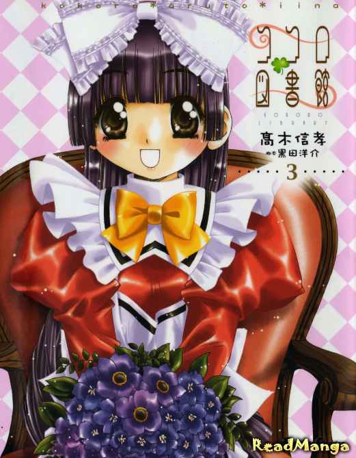 Манга Библиотека Кокоро (Kokoro Library: Kokoro Toshokan) Takagi ...